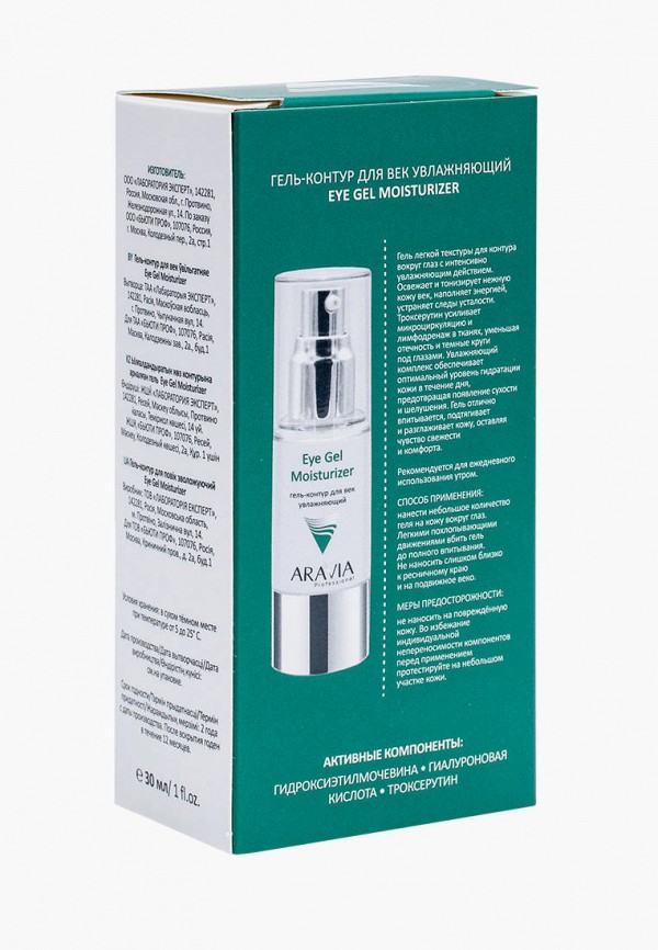 Гель для век Aravia Professional контур увлажняющий Eye Gel Moisturizer ...