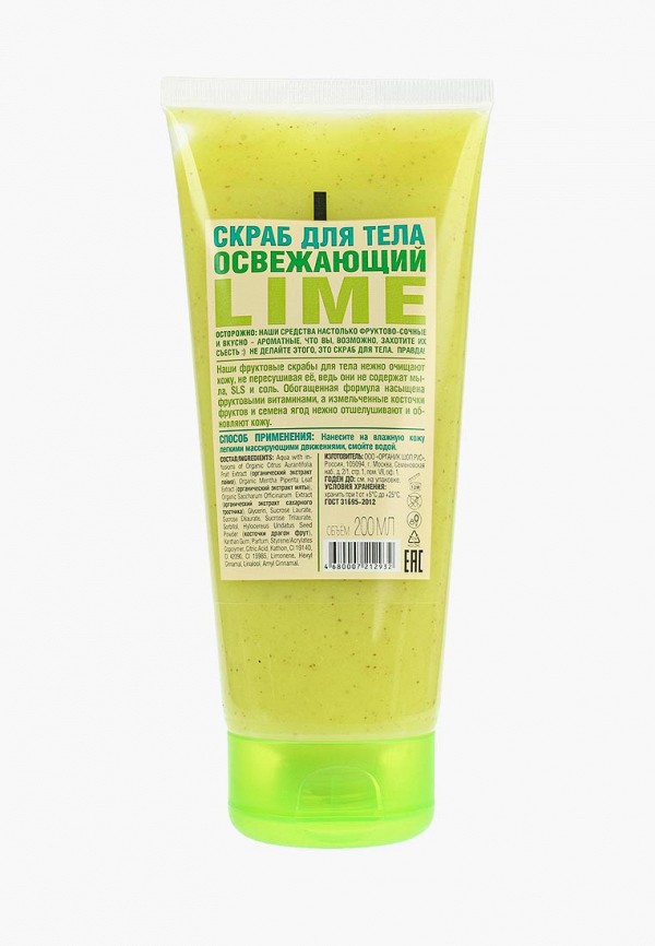 Скраб для тела Organic Shop Освежающий лайм, 200 мл, цвет: прозрачный ...