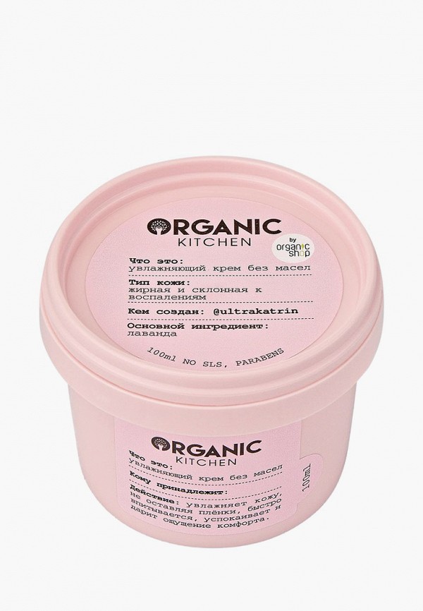 Крем для лица Organic Kitchen без масел от @ultrakatrin, 100 мл, цвет ...
