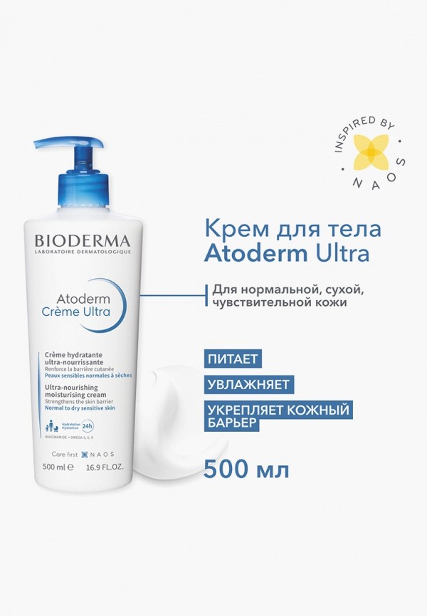Крем для лица Bioderma, цвет: прозрачный, RTLACI331501 — купить в ...