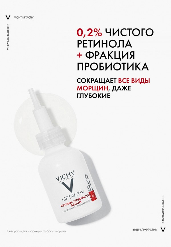 Сыворотка для лица Vichy LIFTACTIV RETINOL SPECIALIST для коррекции ...