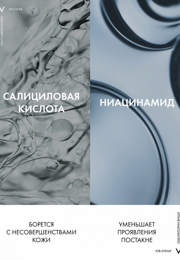 Флюид солнцезащитный Vichy для кожи, склонной к акне, цвет: прозрачный ...