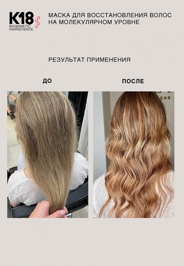Маска для волос K18 несмываемая, восстанавливающая, цвет: прозрачный ...