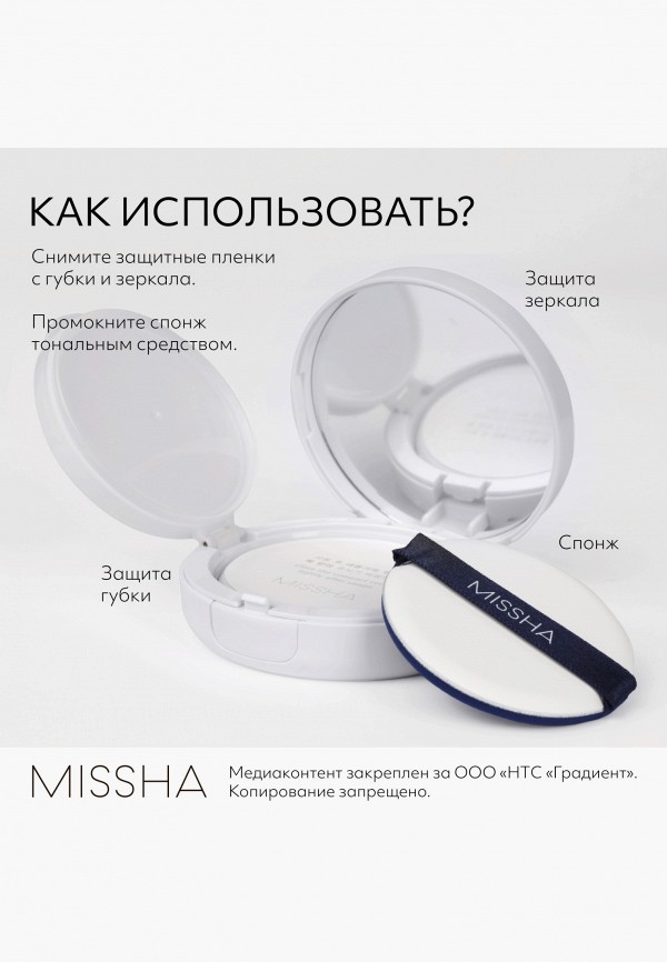 Кушон для лица Missha с увлажняющим и разглаживающим эффектом, цвет ...