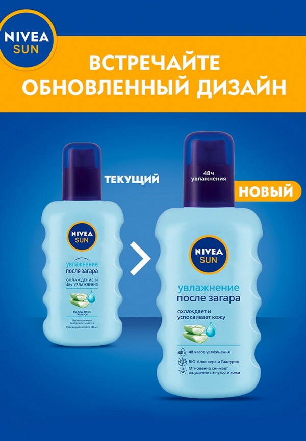 Спрей после загара Nivea с охлаждающим и успокаивающим действием, цвет ...