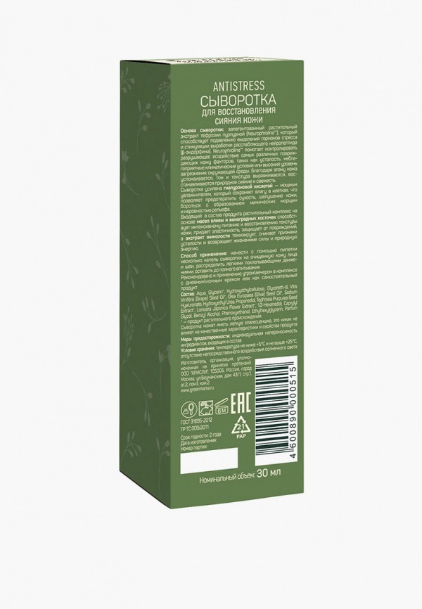 Сыворотка для лица Green Mama ANTISTRESS, для Восстановления сияния ...