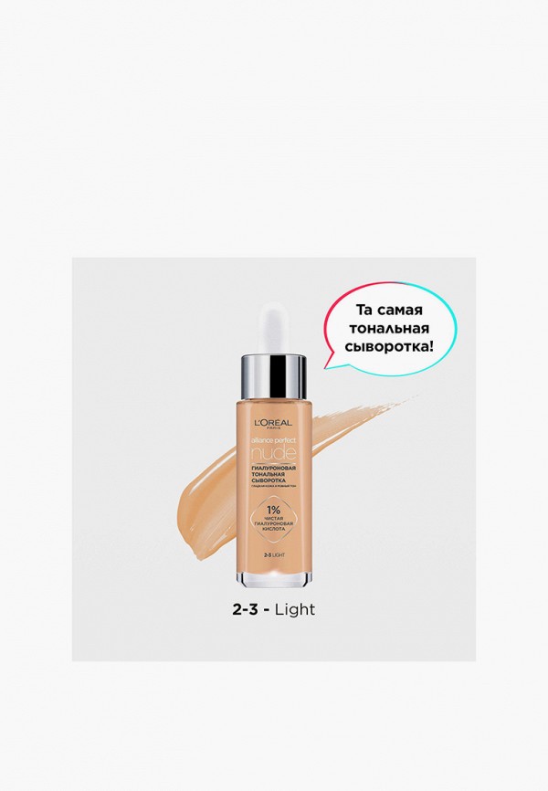 Тональная сыворотка L'Oreal Paris гиалуроновая, цвет: бежевый ...