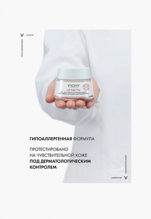 Крем для лица Vichy дневной увлажняющий, антивозрастной, цвет ...