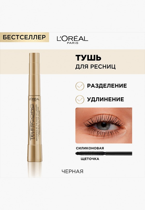 L Oreal Paris Telescopic 8 RTLADC853802 Lamoda