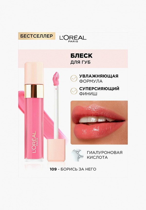 Блеск для губ L'Oreal Paris с эффектом влажных губ, цвет: розовый ...