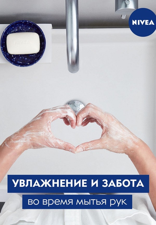 Мыло Nivea увлажняющее цвет прозрачный Rtladi644301 — купить в