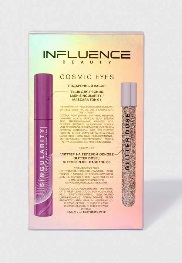 Набор для макияжа глаз Influence Beauty подарочный, цвет: золотой ...