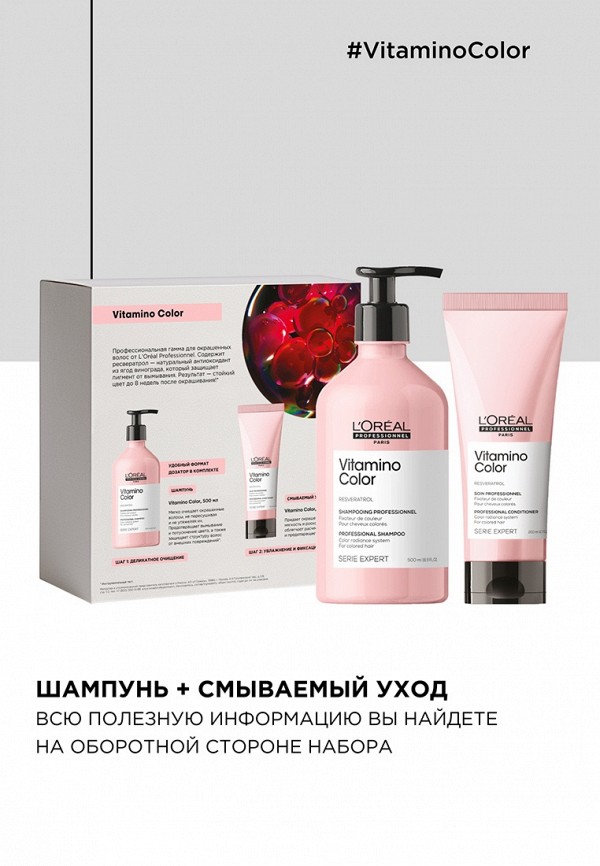 Набор для ухода за волосами L'Oreal Professionnel подарочный, цвет ...