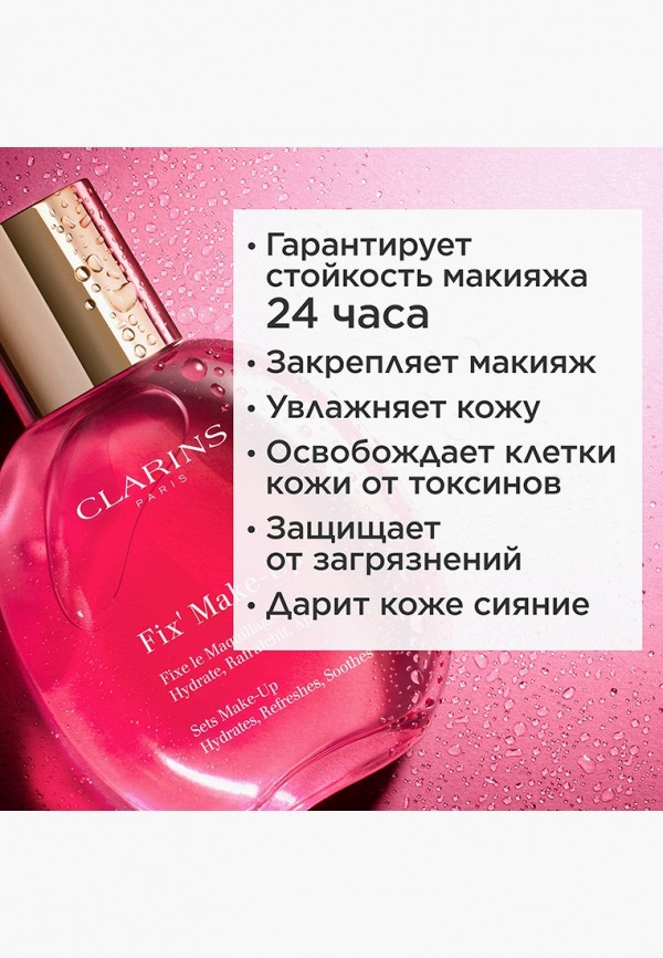 Спрей для фиксации макияжа Clarins увлажняющий и освежающий, цвет ...