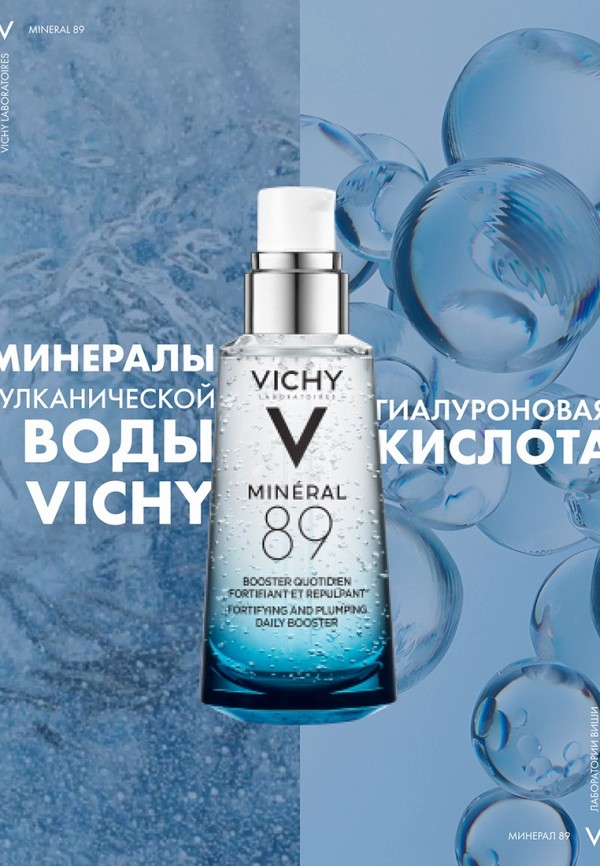Сыворотка для лица Vichy увлажняющая и восстанавливающая, цвет ...
