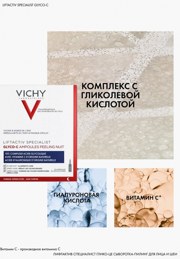 Ампулы для лица 10 шт. Vichy ночного действия, против пигментных пятен ...