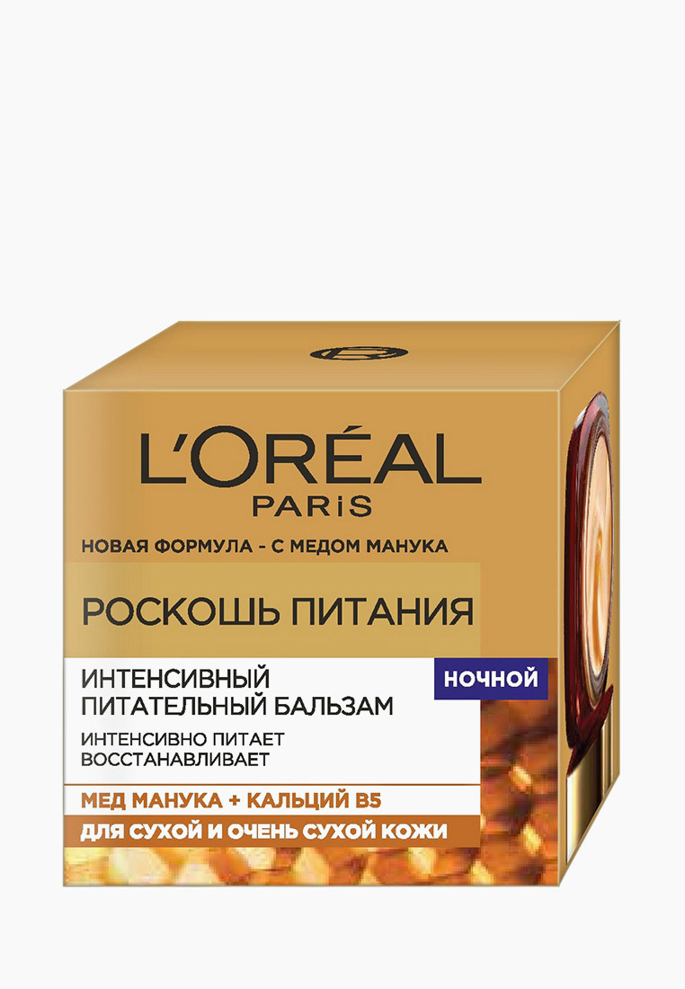 Крем для лица L'Oreal Paris "Роскошь Питания" интенсивный,питательный,с ...