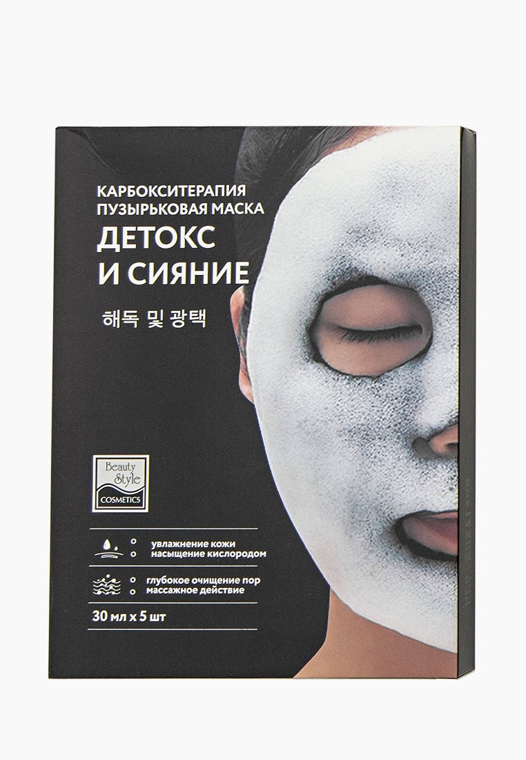Маски для лица 5 шт. Beauty Style очищающие, для карбокситерапии, цвет ...