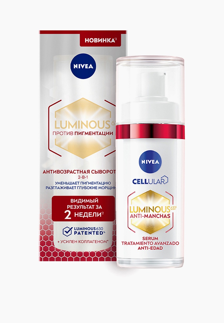 Сыворотка для лица Nivea антивозрастная, против пигментации, цвет ...